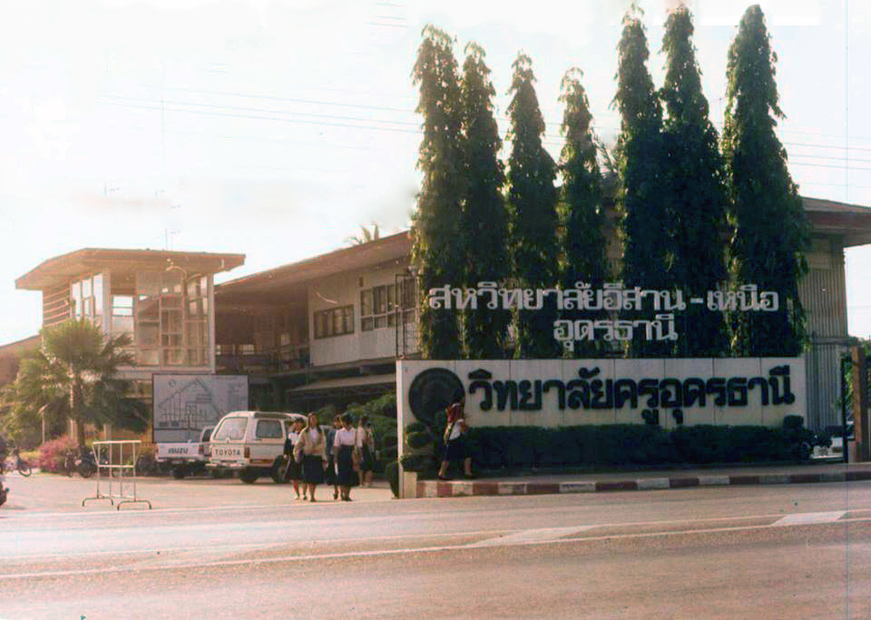 บริบทมหาวิทยาลัยราชภัฏอุดรธานี - PLAN UDRU