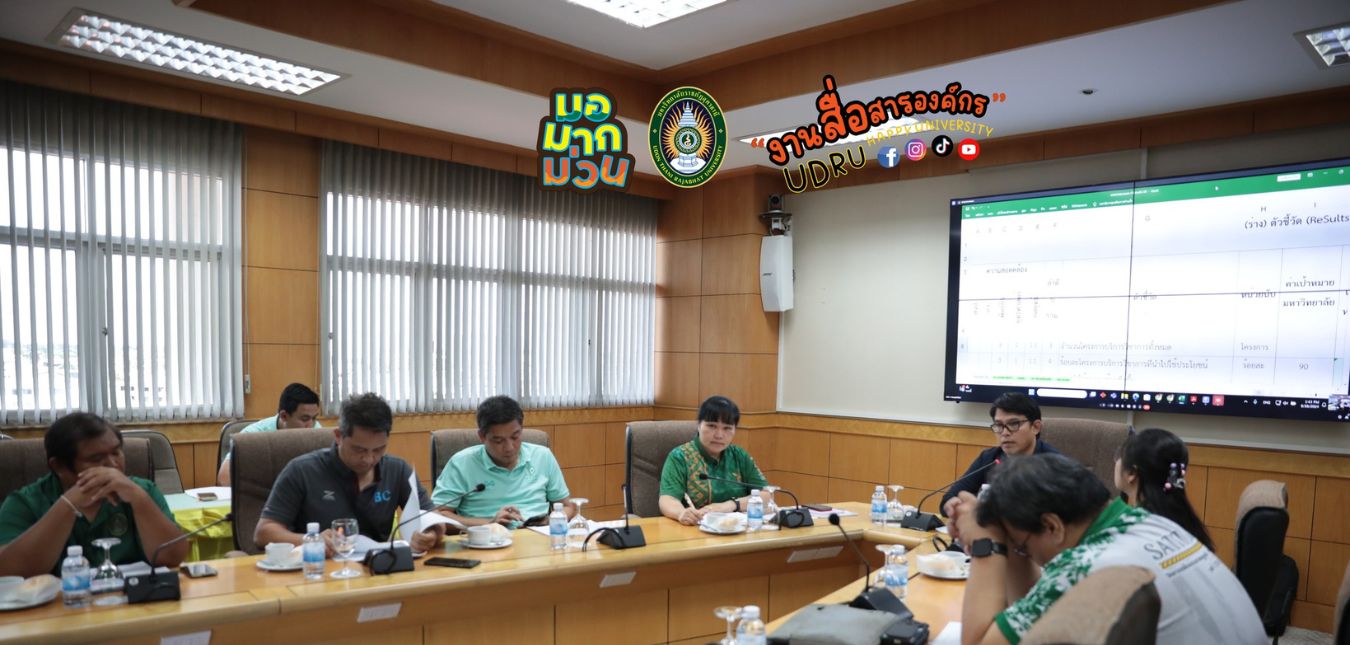 การจัดทำ (ร่าง) แผนปฏิบัติราชการประจำปีงบประมาณ พ.ศ. 2568 - PLAN UDRU